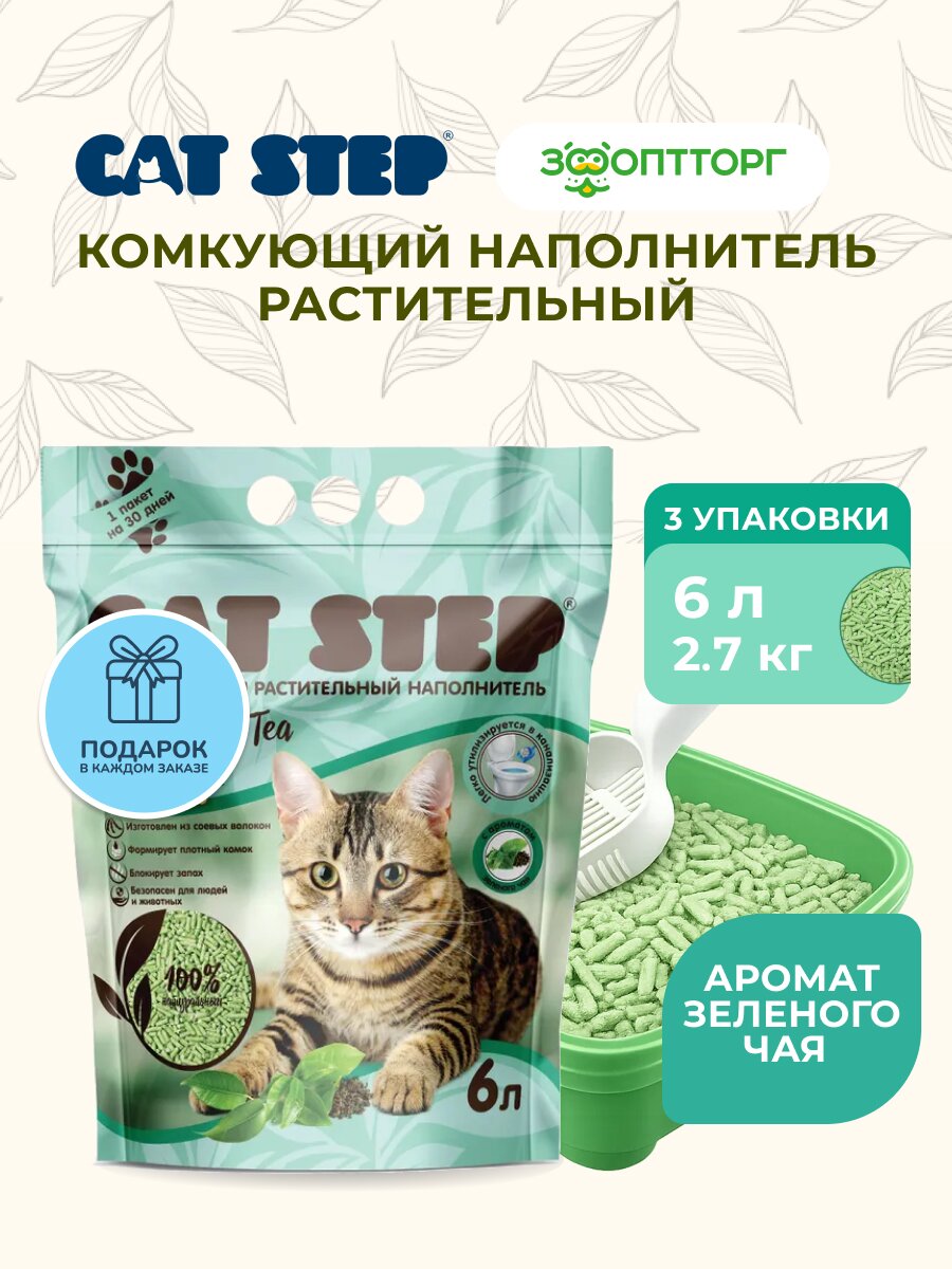 Наполнитель для кошачьего туалета тофу Cat Step Tofu Green Tea растительный комкующийся, 3 шт. х 2,7 кг (6 л)