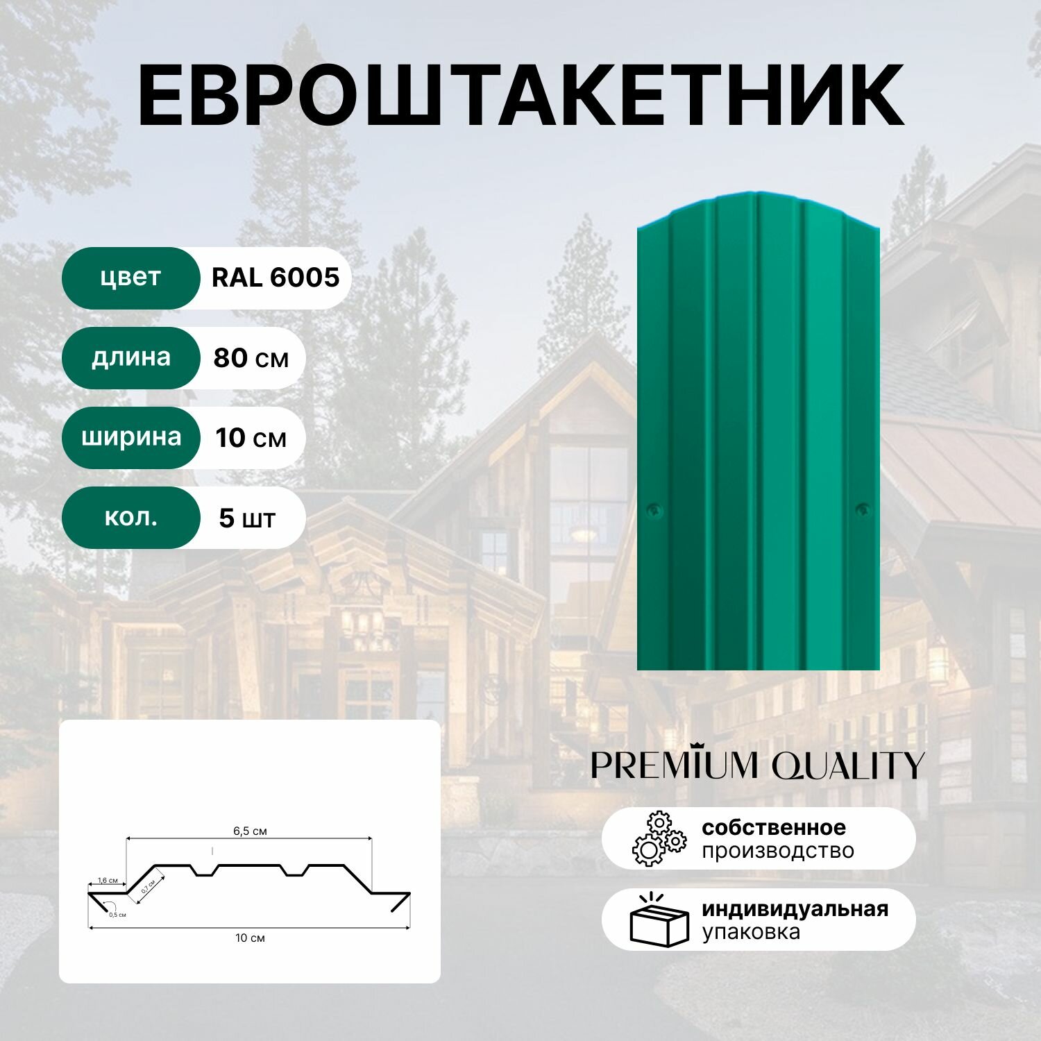 Комплектующие для забора и ворот