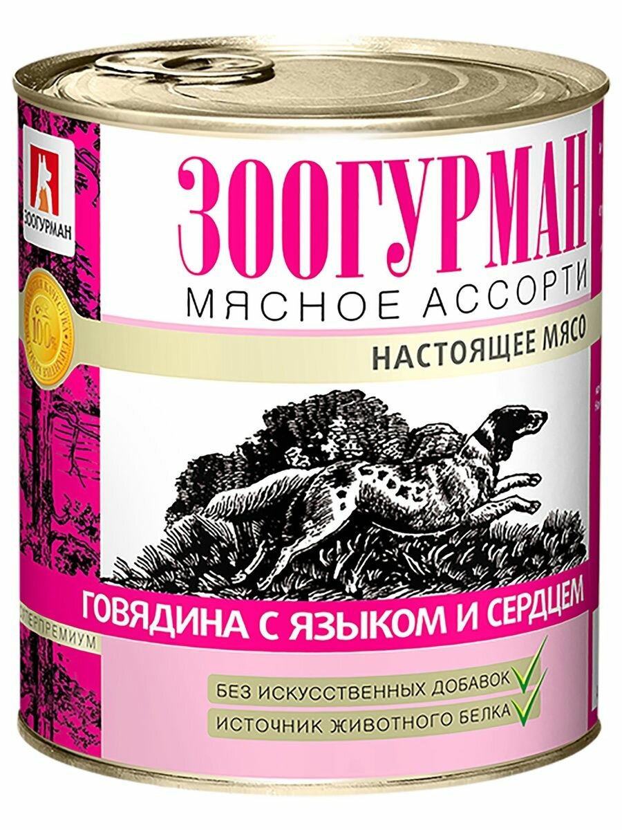 Зоогурман консерва для cобак Мясное ассорти Говядина с языком и сердцем 750г