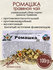 Ромашка цветки, листья и стебли ( 100гр. ) стимулирует выведение мочевой кислоты...
