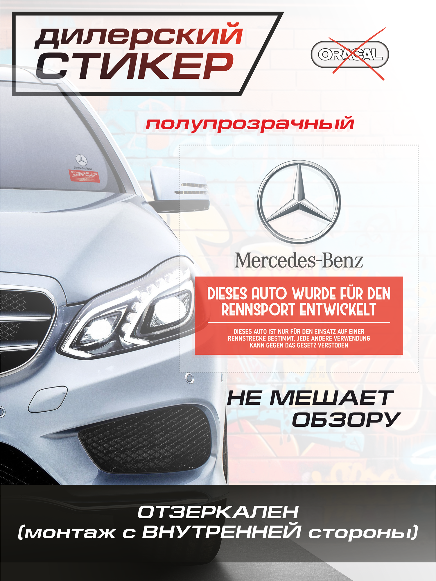 Фирменная наклейка Mercedes Motor Sport под лобовое стекло, водостойкий стикер Мерс