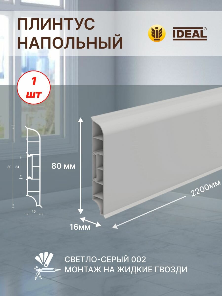 Плинтус напольный коллекции "Дюра" округлый 80x16x2200 мм