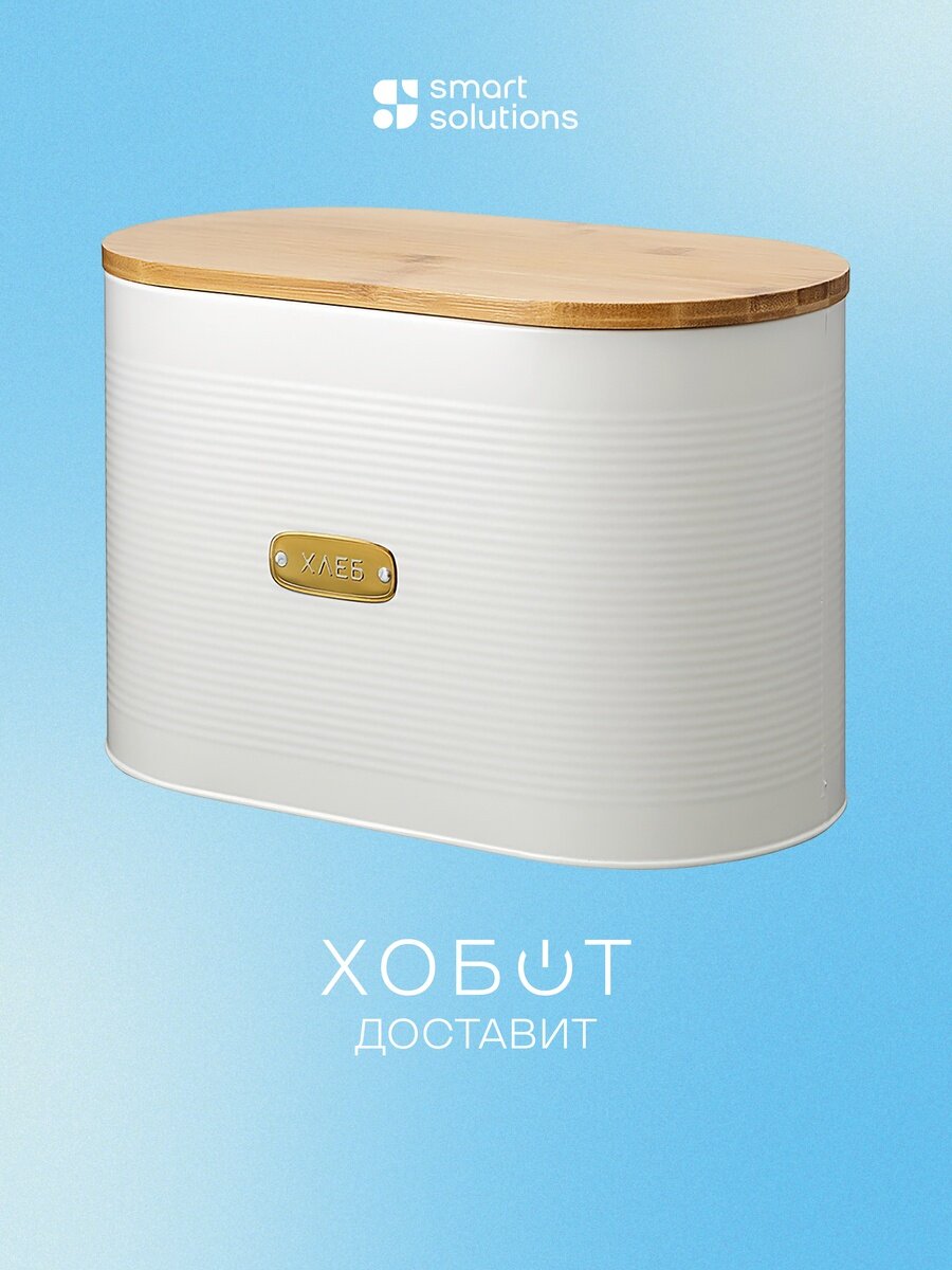 Хлебница Smart Solutions Irmel SS0000170