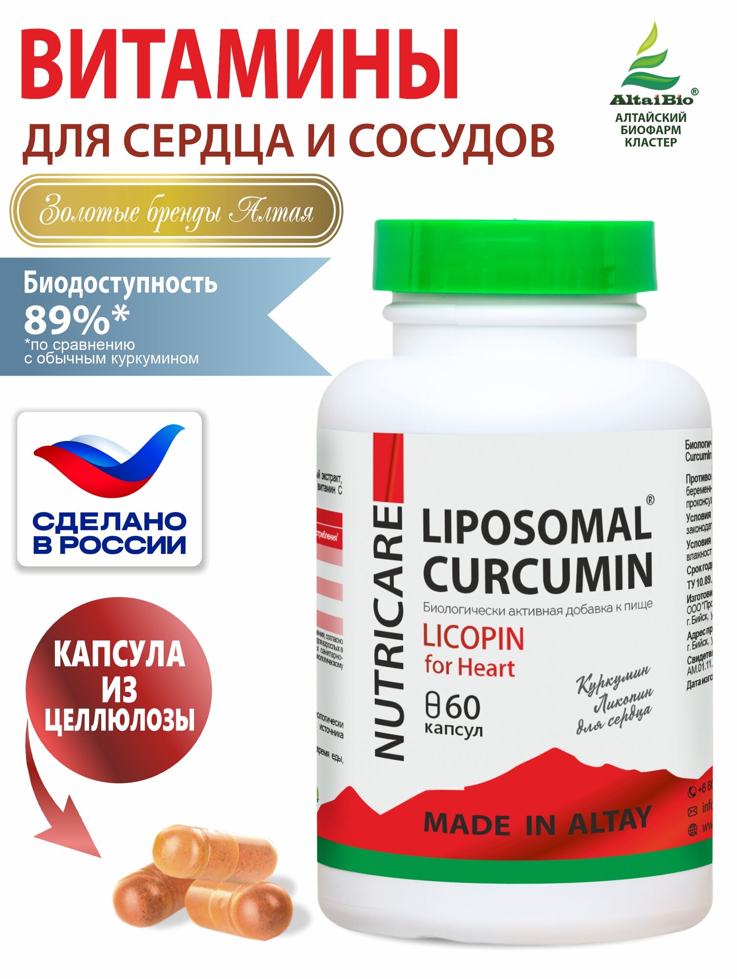 Липосомальный Куркумин Для сердца с ликопином, веган, 60 капсул