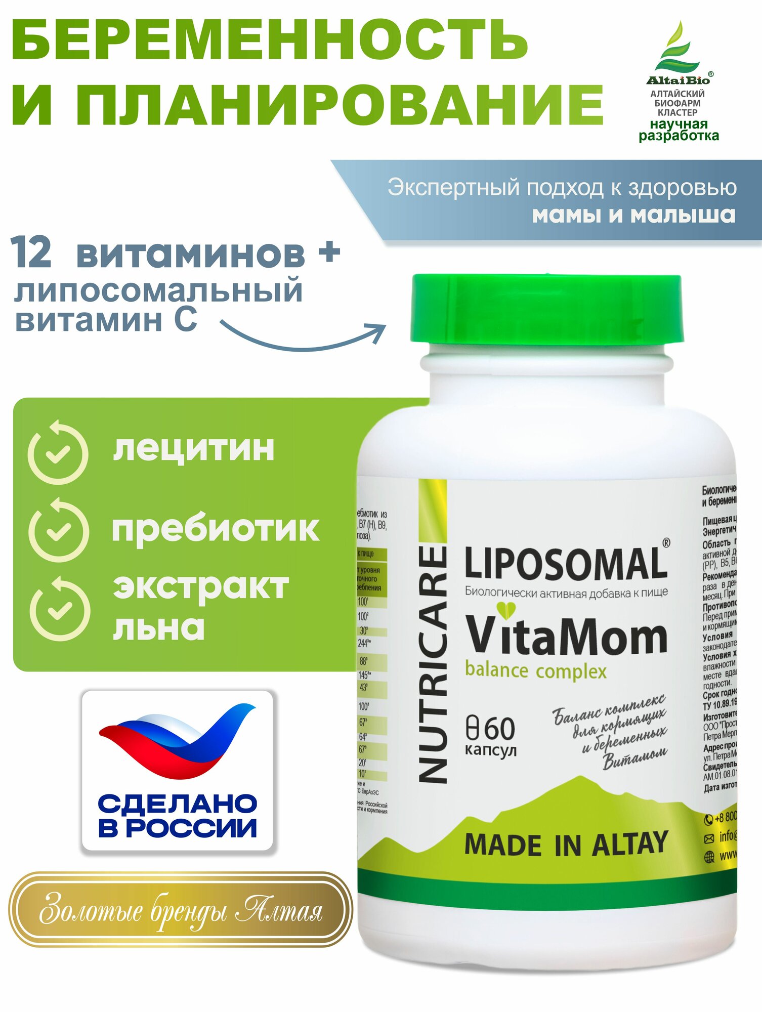 Комплекс для кормящих и беременных "витамом"