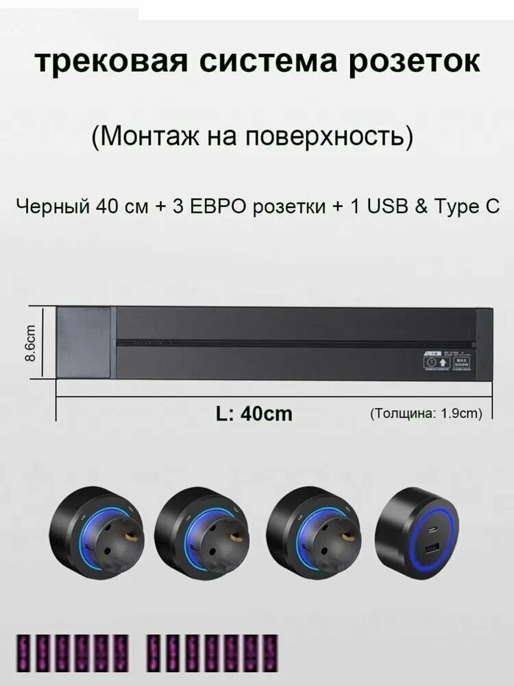 Трековые розетки, накладная металлическая шина 40 см + 3 евро розетки+1 usb & Type C, Черныйer