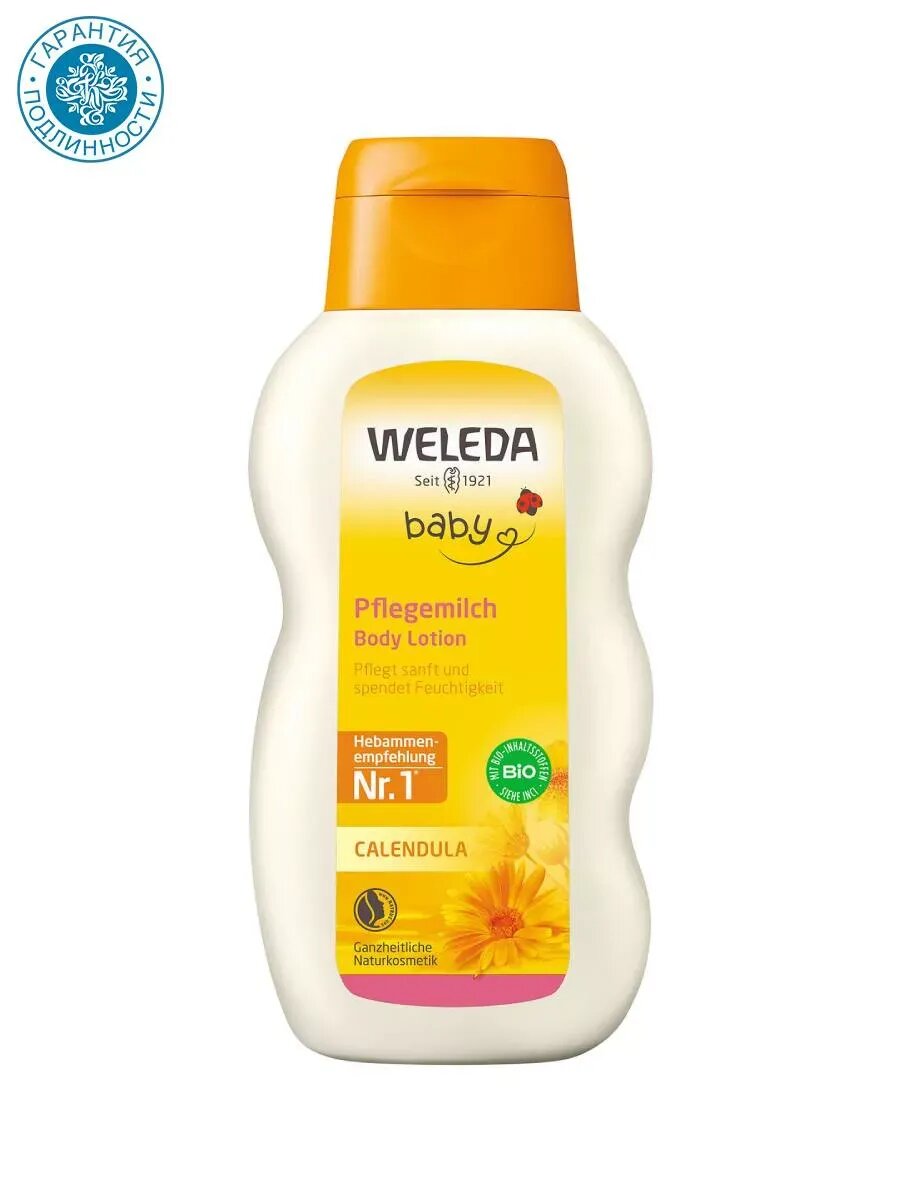 Молочко с календулой, 200 мл