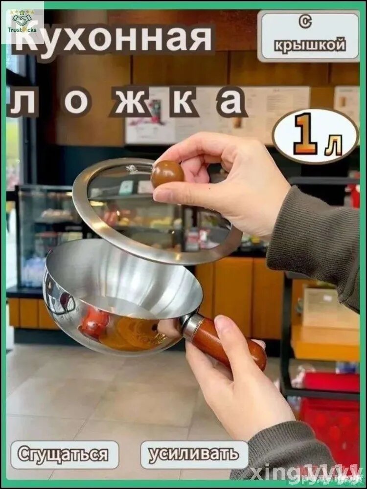 Кухонный ковш, 14 см, 1 л