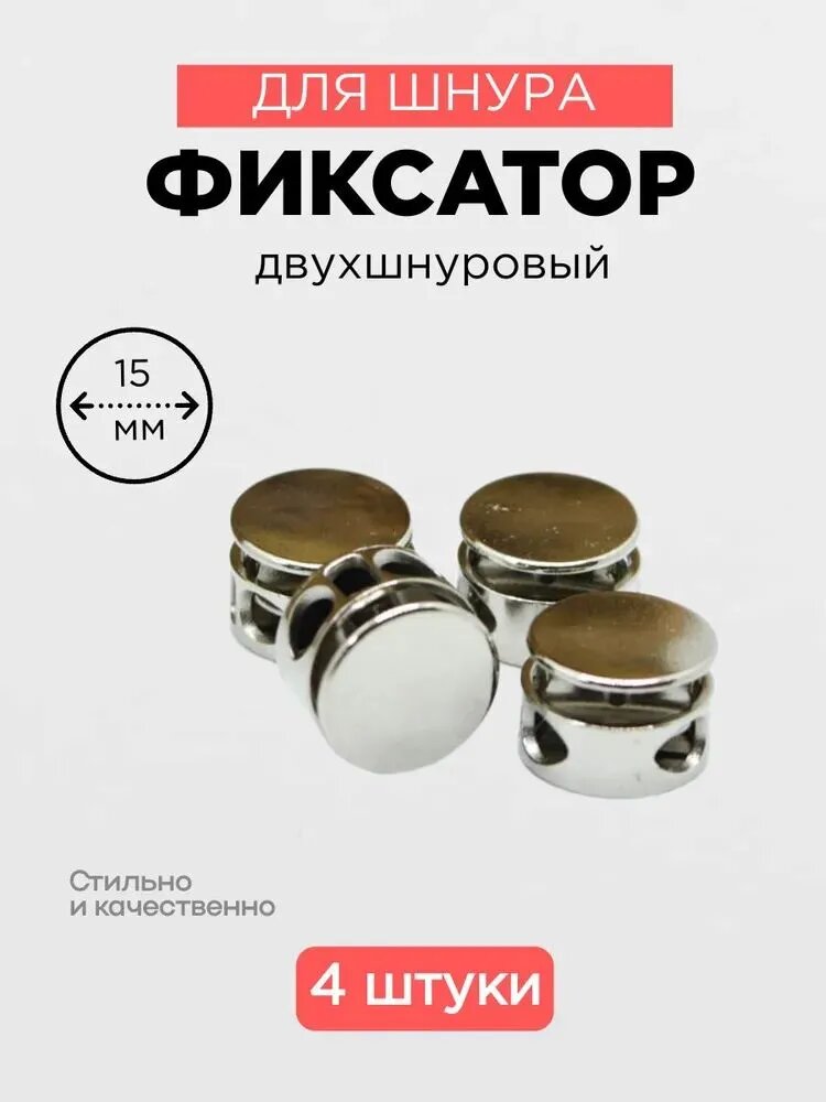 Фиксаторы для шнурков 10 шт