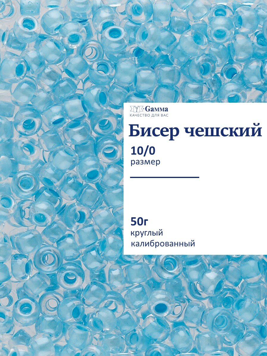 Бисер чешский 10/0 50г Gamma круглый A051 голубой (38163)
