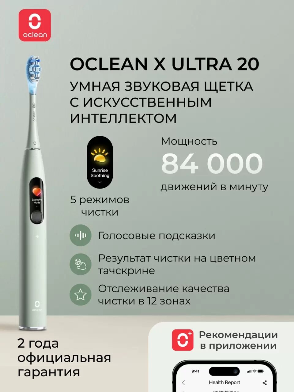 Зубная щётка Oclean X Ultra 20 EU, электрическая, для взрослых, мятно-зелёного цвета