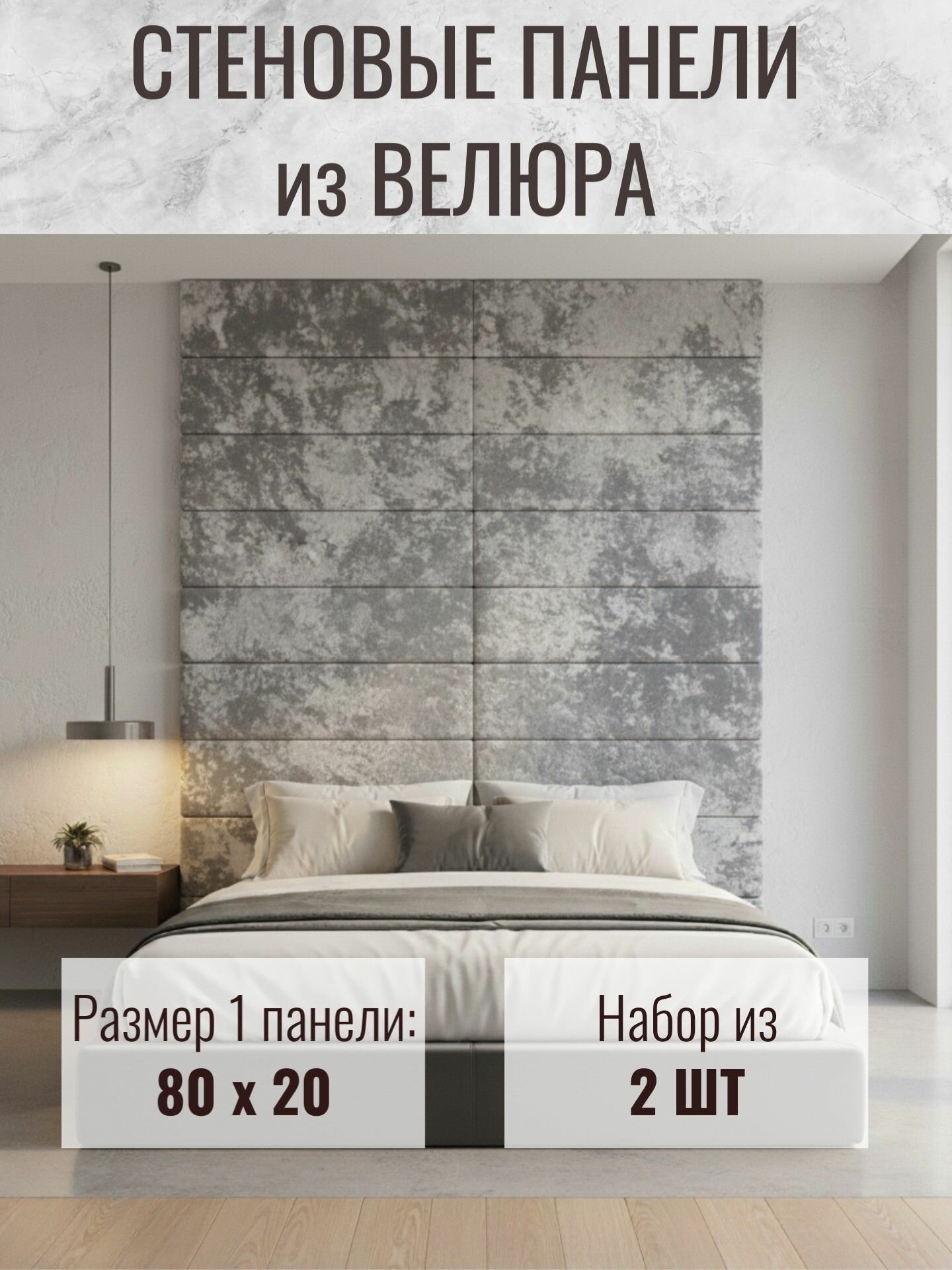 Мягкие стеновые панели, 80х20 см, 2 шт изголовье кровати, декоративная панель