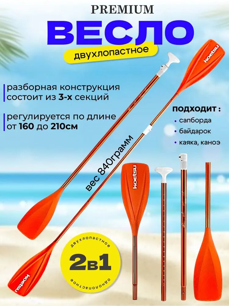 Весло для каяка, байдарки
