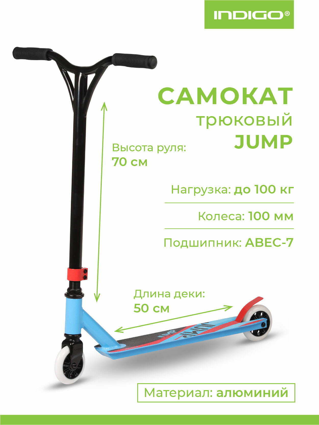 Самокат трюковый INDIGO JUMP, алюминий, сталь, IN256, Голубо-черный