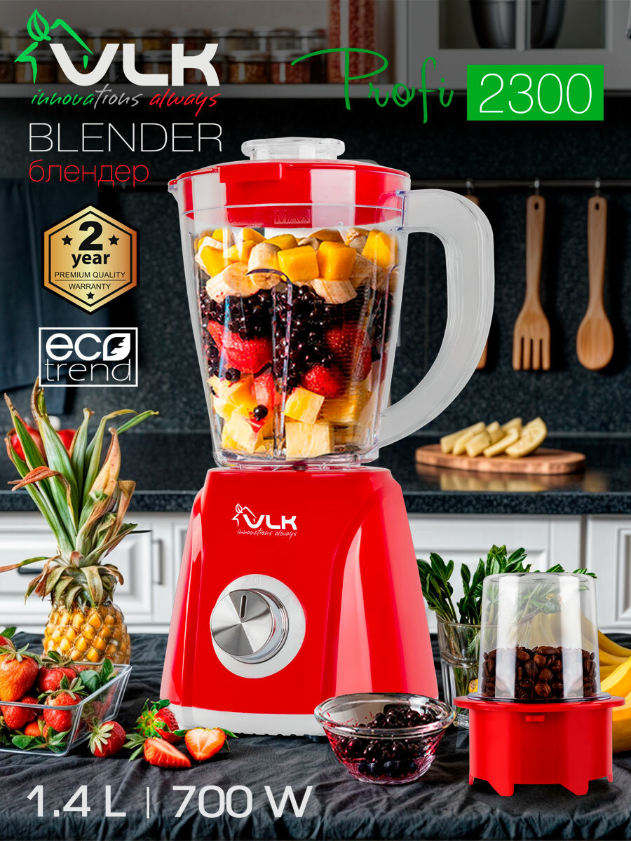 Блендер стационарный с насадкой-кофемолкой VLK PROFI-2300 / 700Вт
