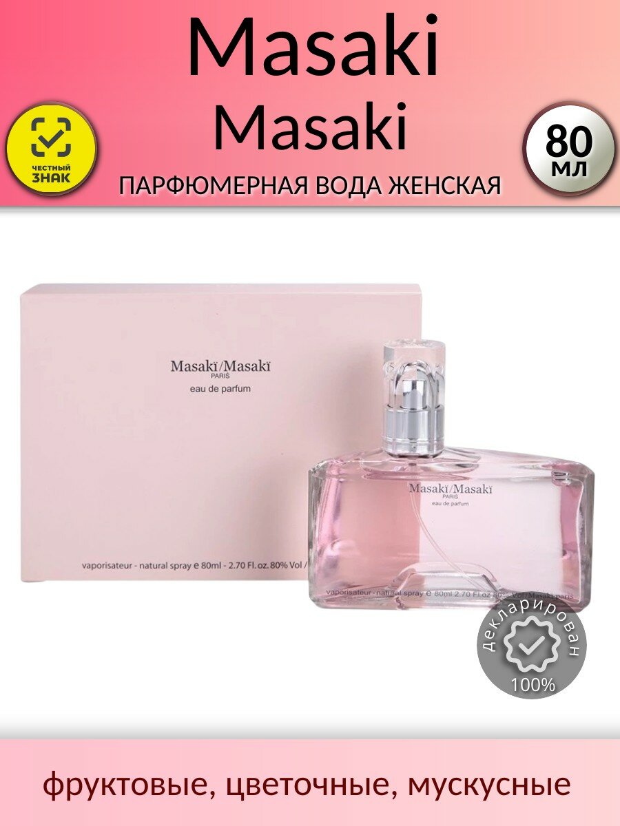 Masaki Matsushima Masaki Парфюмированная вода Женская 80мл фруктовый, цветочный, мускусный аромат