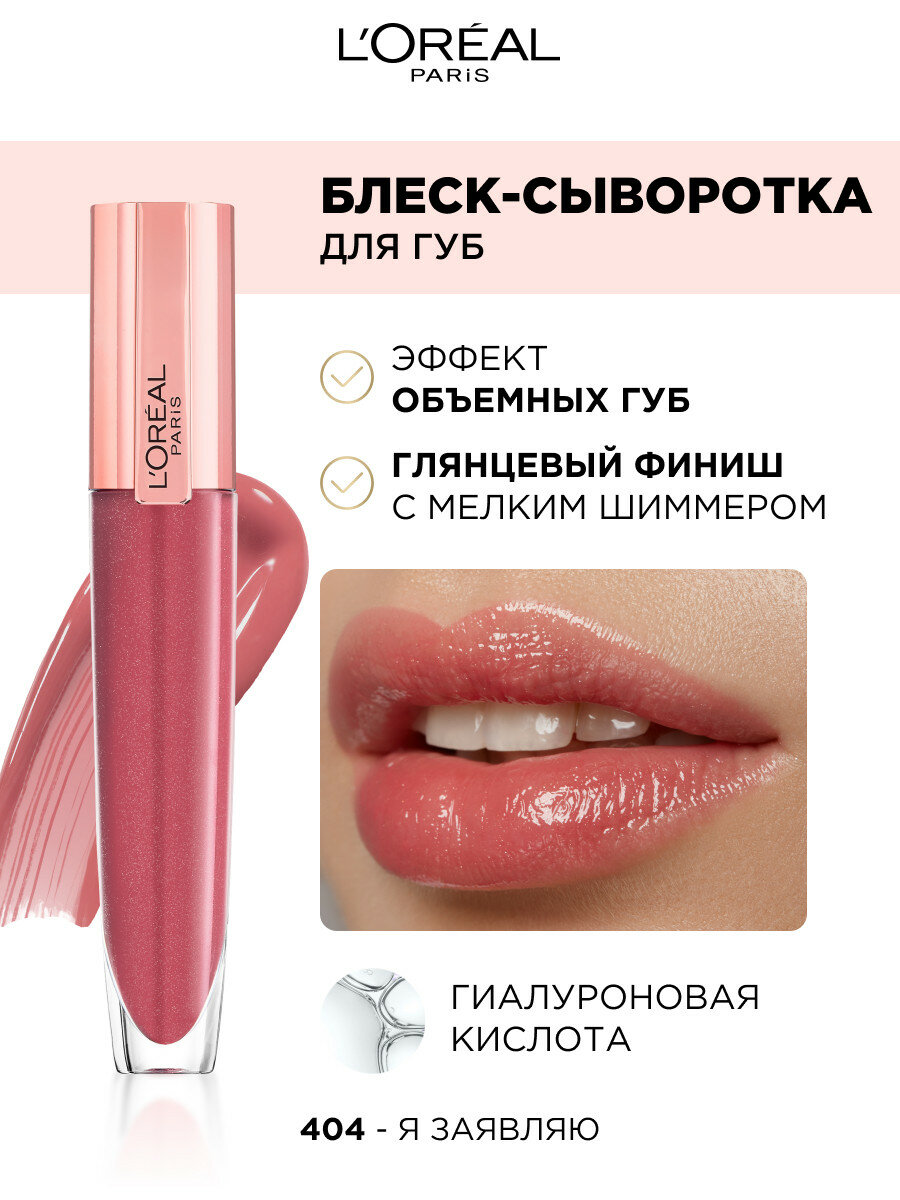 L'Oreal Paris Блеск-сыворотка для увеличения объема губ Brilliant Signature Plump
