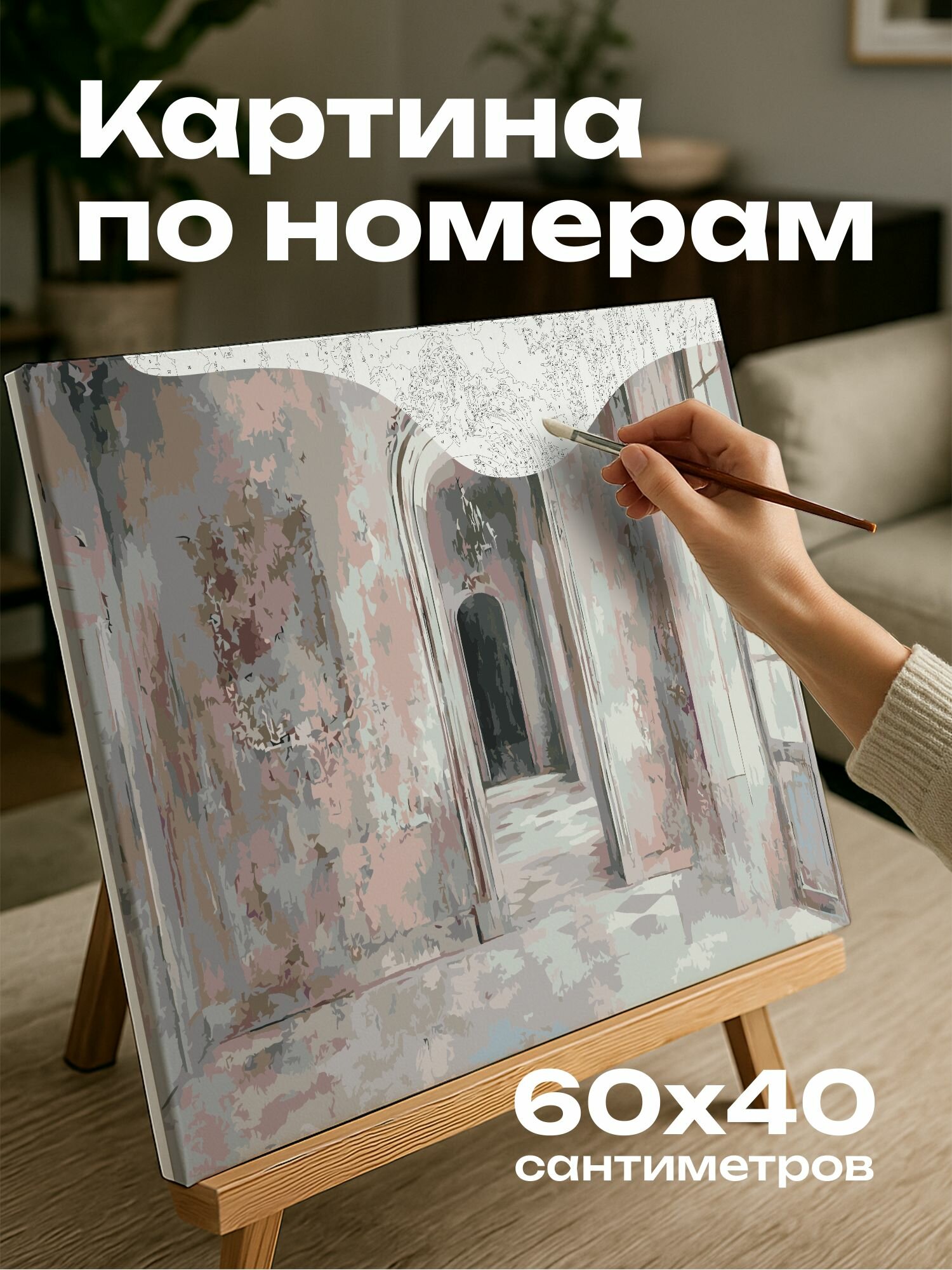 Картина по номерам 60x40 см, шебби-шик, винтаж, прихожая, смешанная техника, выцветшие оттенки, деревенский стиль