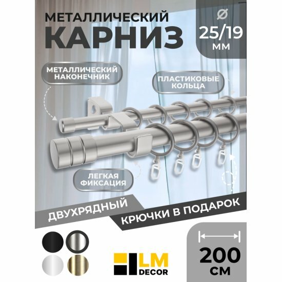 Карниз металлический LM Decor Лайт Цилиндр 25/16 мм, 2,0 м, сатин