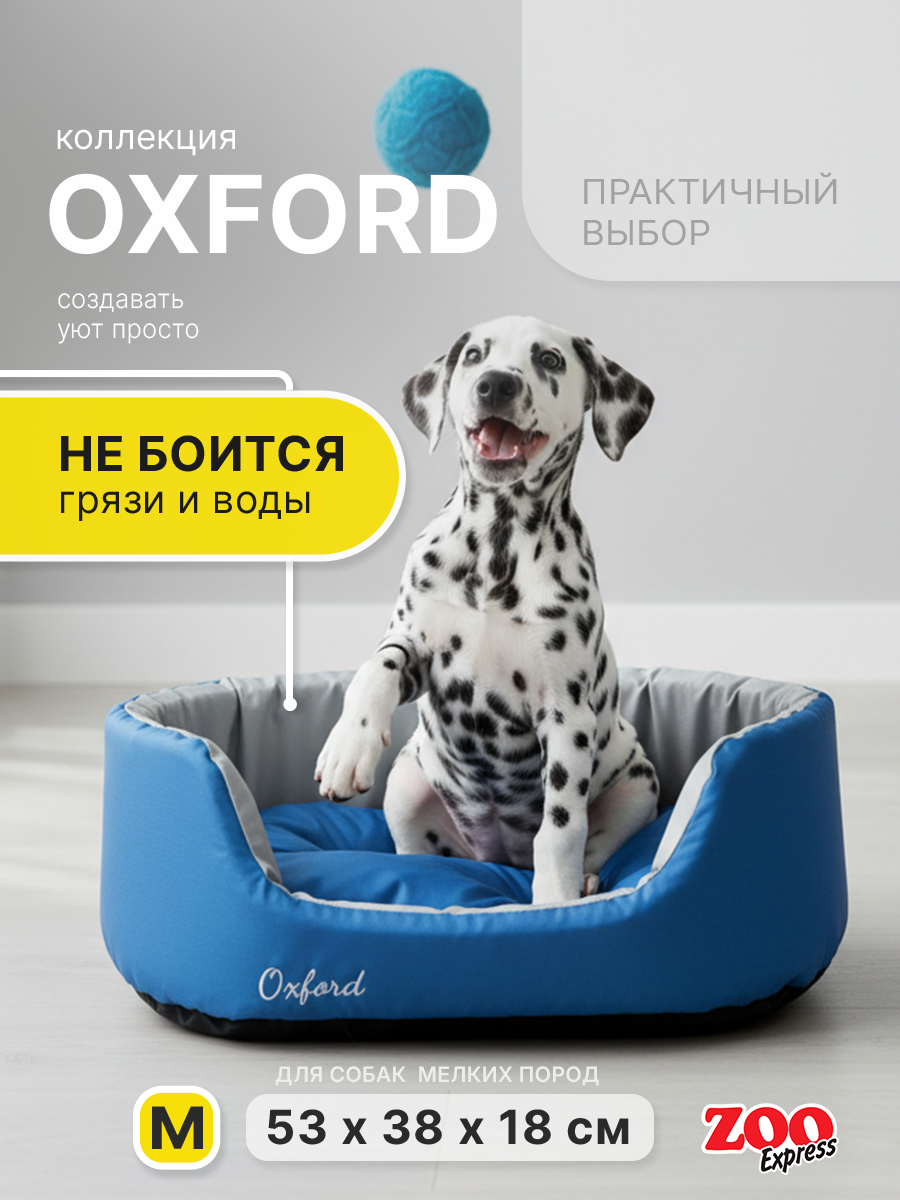 Лежанка для собак и кошек Zooexpress Oxford №3 со съемной подушкой, 53х38х18 см, синий/серый