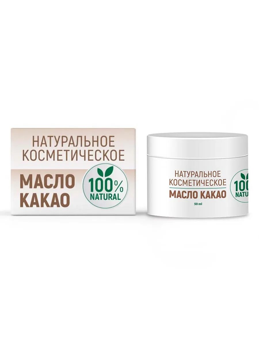 Масло какао косметическое 100% натуральное 50 мл
