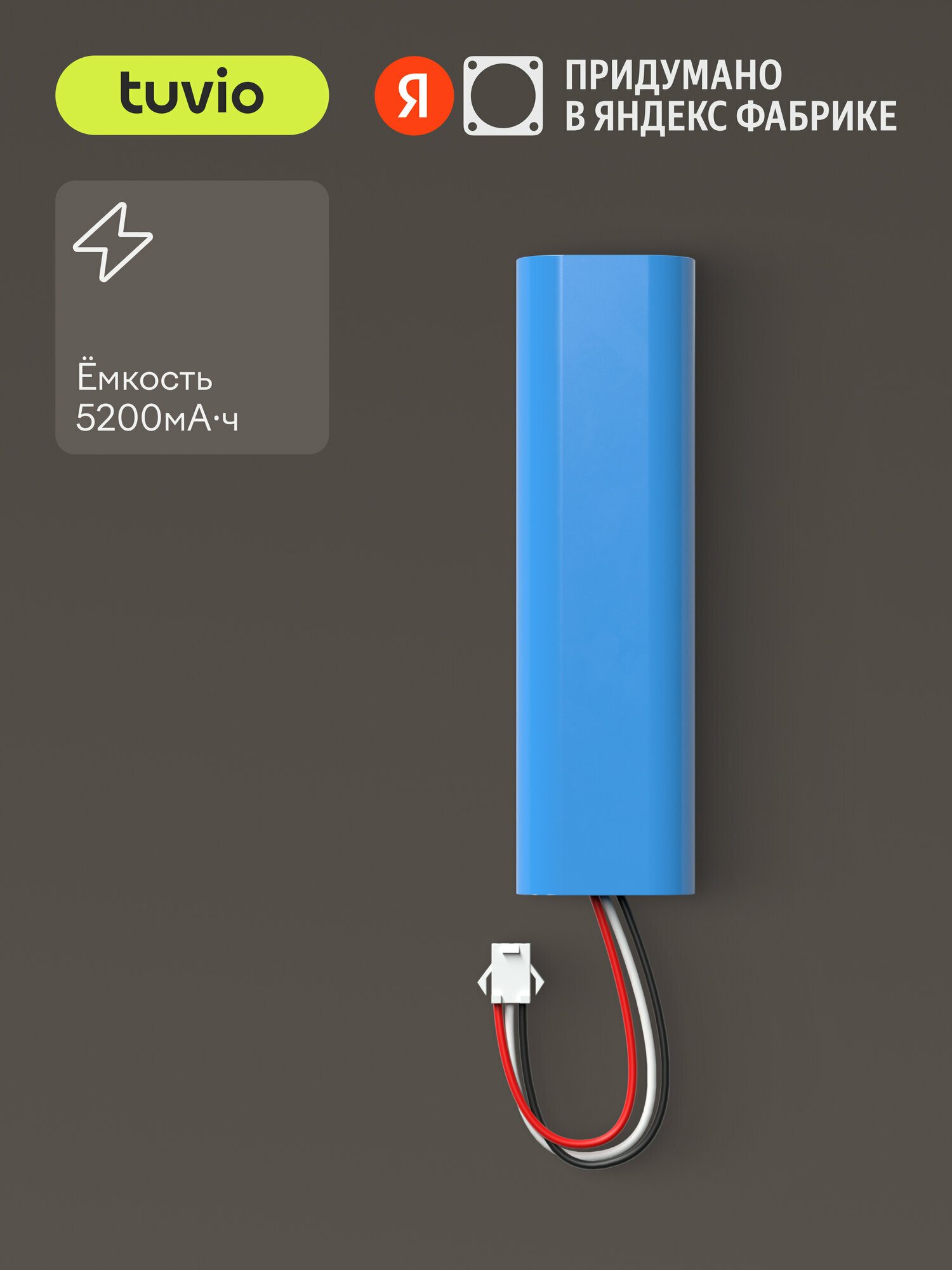 Аккумулятор для роботов-пылесосов Tuvio TR04MLBB, TR05MLCB, литий-ионный аккумулятор