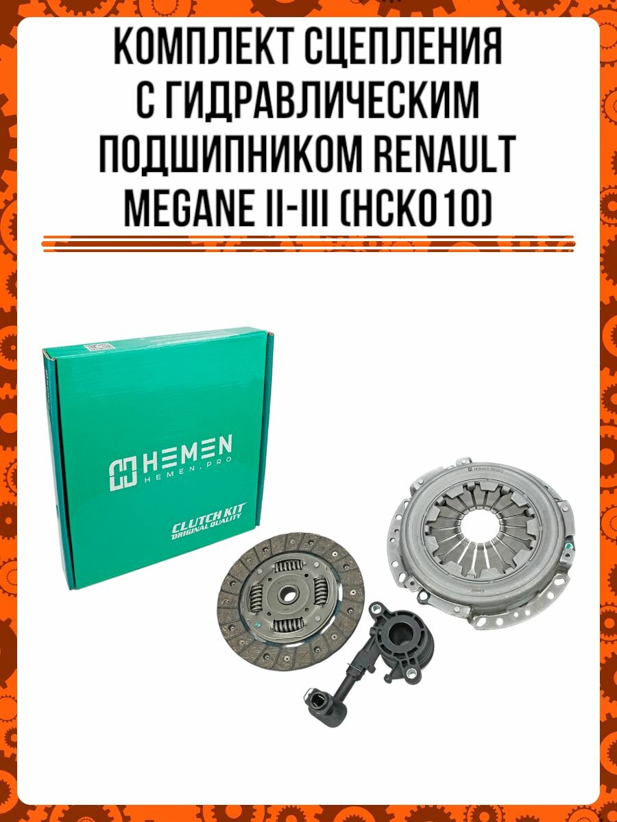 Комплект сцепления с гидравлическим подшипником Renault Megane II-III (HCK010)