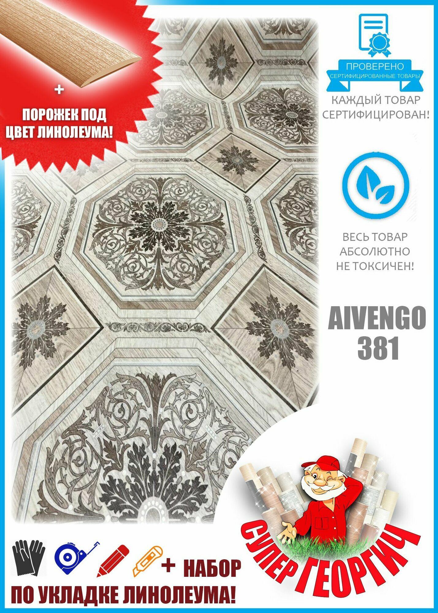 Линолеум на отрез размер 1,5х1 Атланта Айвенго-381