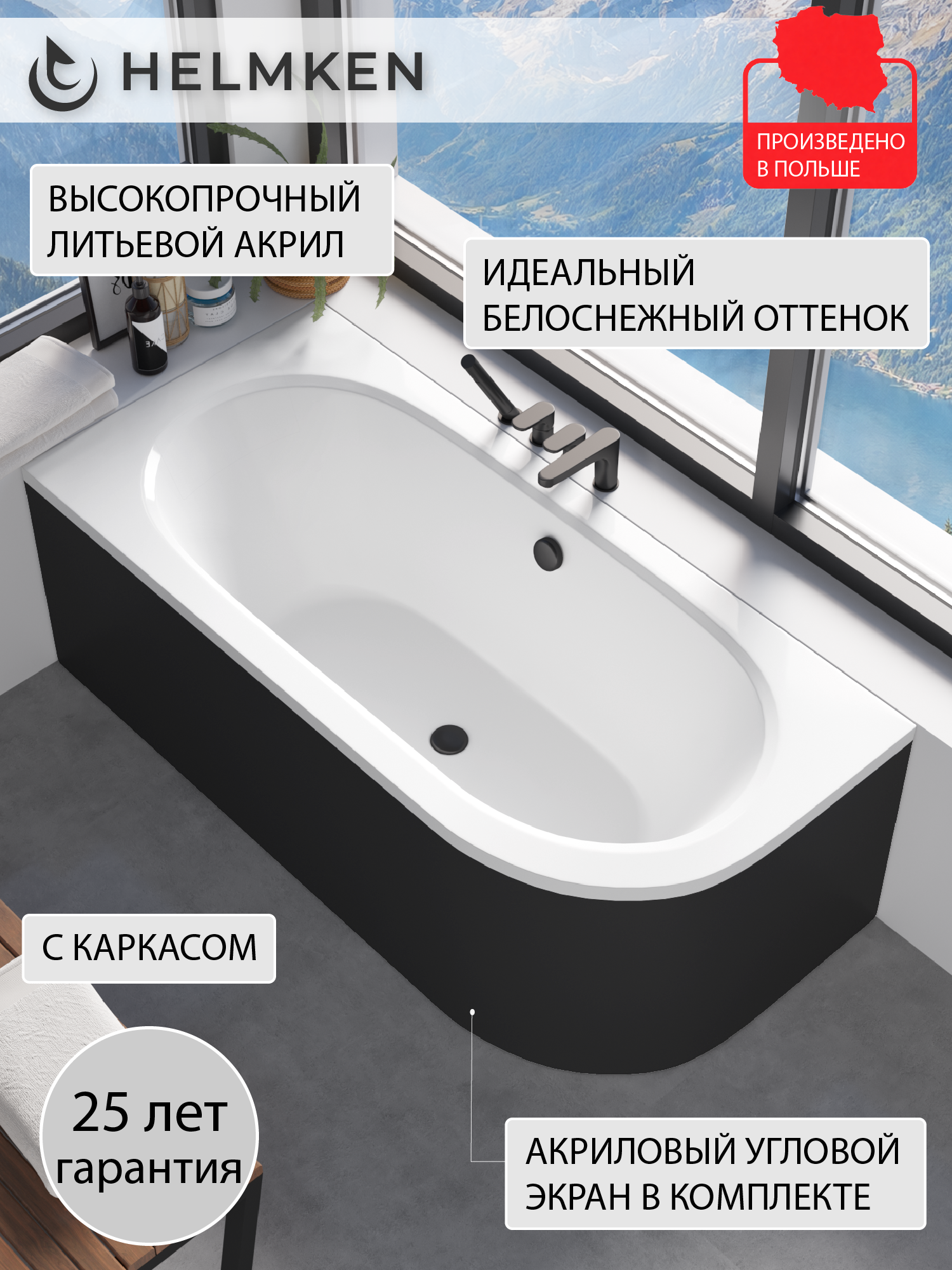 Ванна акриловая 170х75 Helmken Marbella Lux комплект 3 в 1: левосторонняя ванна, каркас, лицевой экран черного цвета