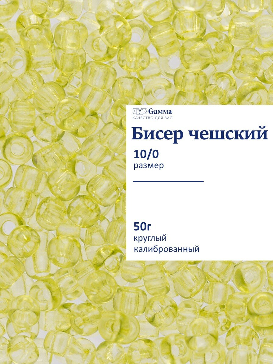 Бисер чешский 10/0 50г Gamma круглый E336 салатовый (01153)
