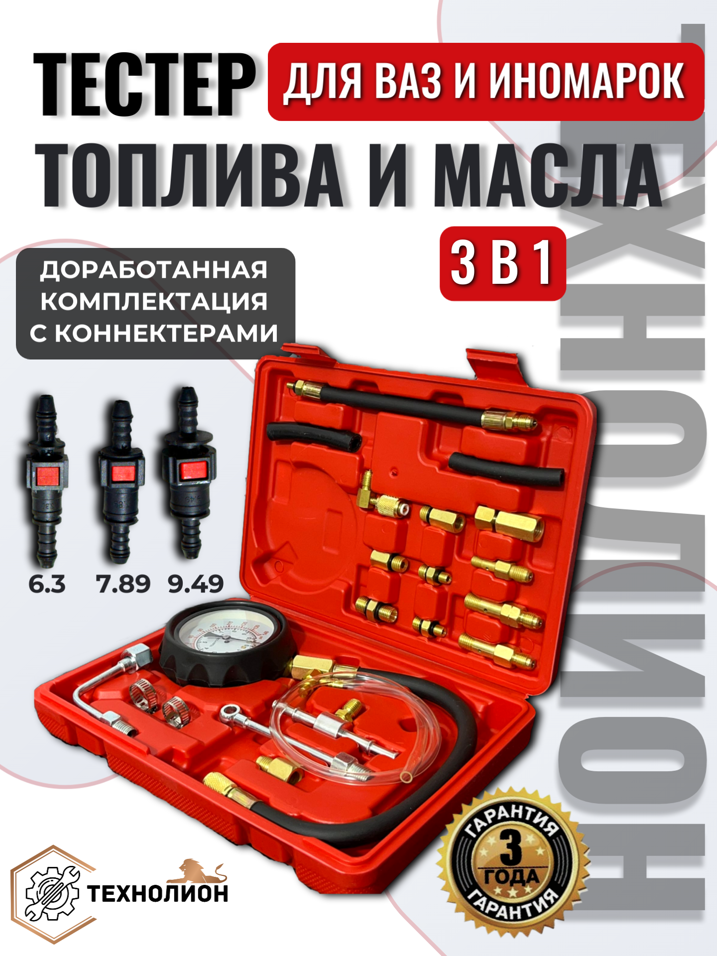 Измеритель давления топлива / масла с коннектерами/ манометр для топлива 25 предметов
