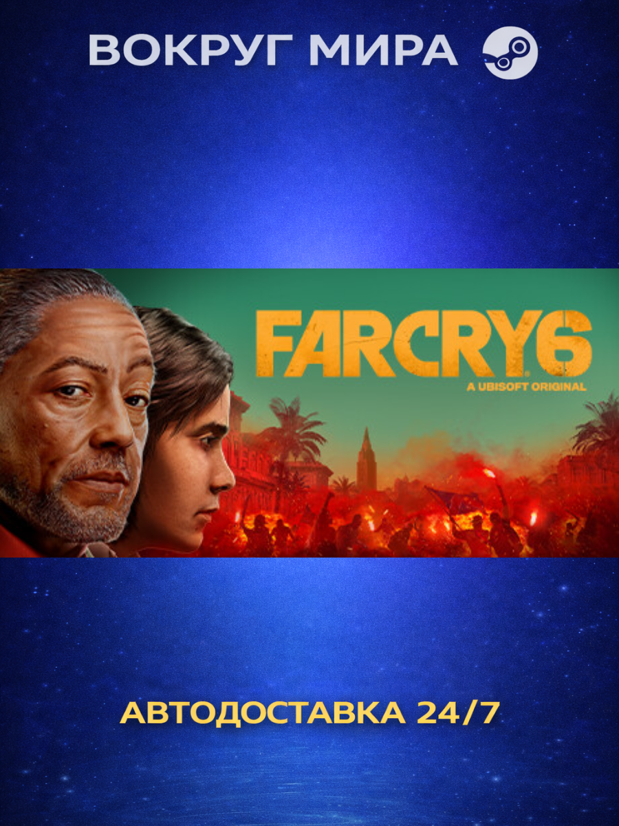 Far Cry 6 Standard Edition Подарок для Steam PC (ПК) | Страна Активации Россия | Автовыдача