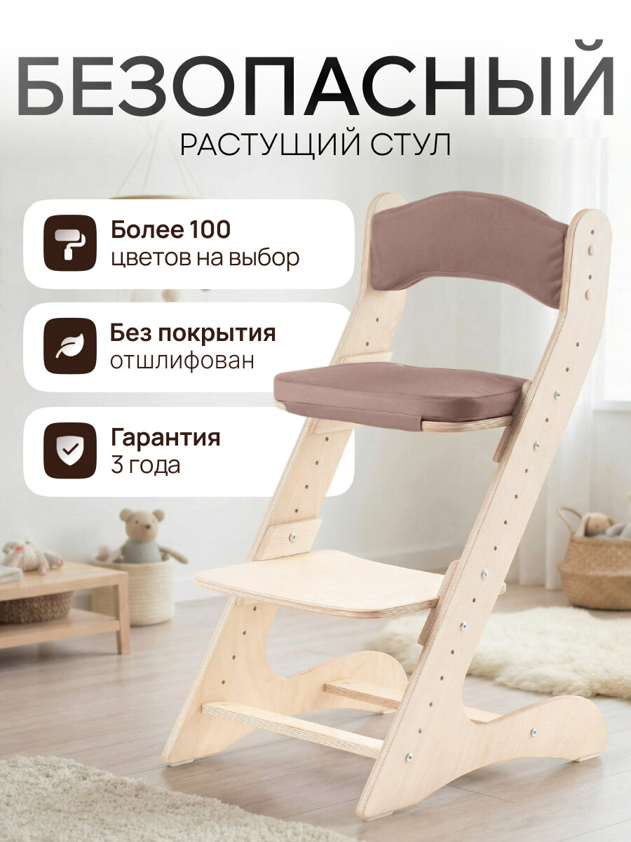 Растущий стул движение-жизнь, для детей, для школьников, деревянный, с подушками
