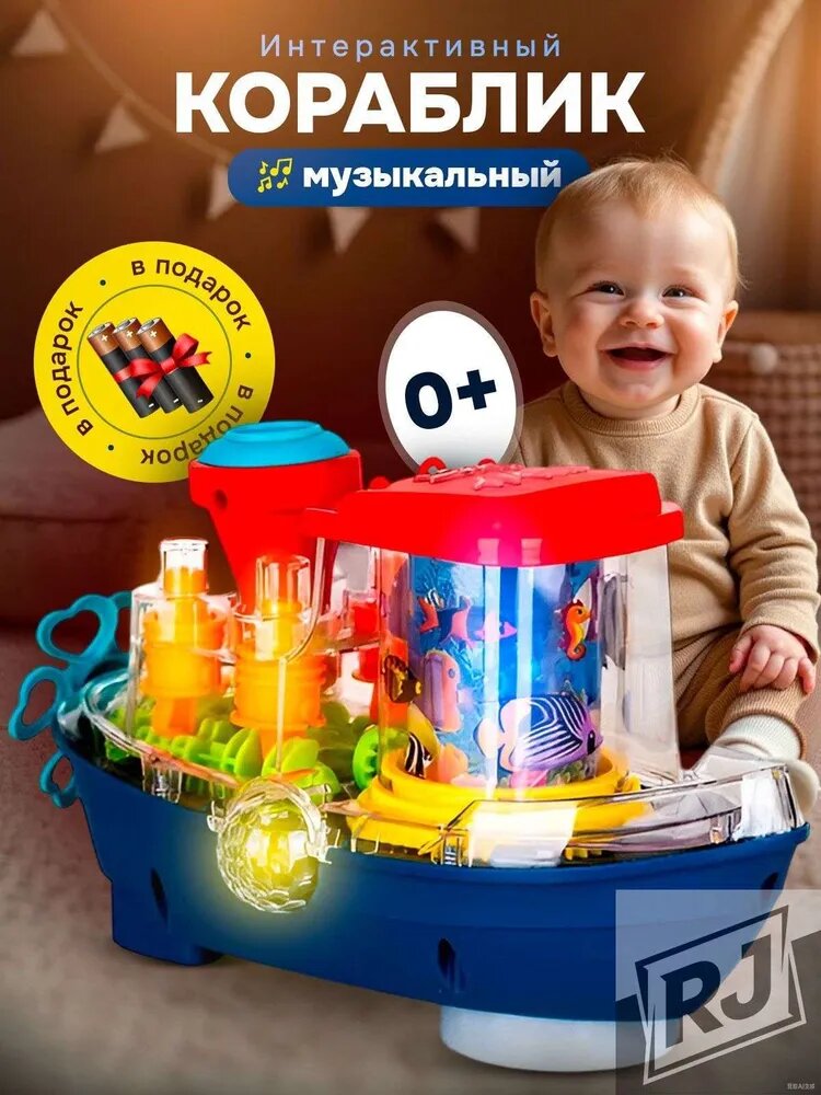Интерактивная игрушка «Танцующий кораблик» музыкальный для малышей 0+ музыкальный кораблик