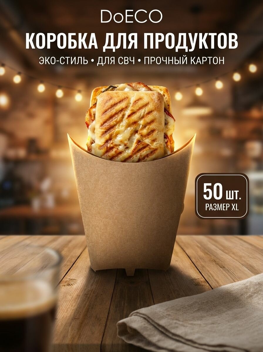 Коробка крафт пищевая DoECO контейнер одноразовый с крышкой, упаковка 145х45х125 мм, 50 шт.