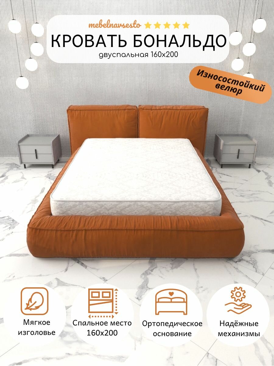 Бональдо - кровать двуспальная, спальное место 200х160, без матраса