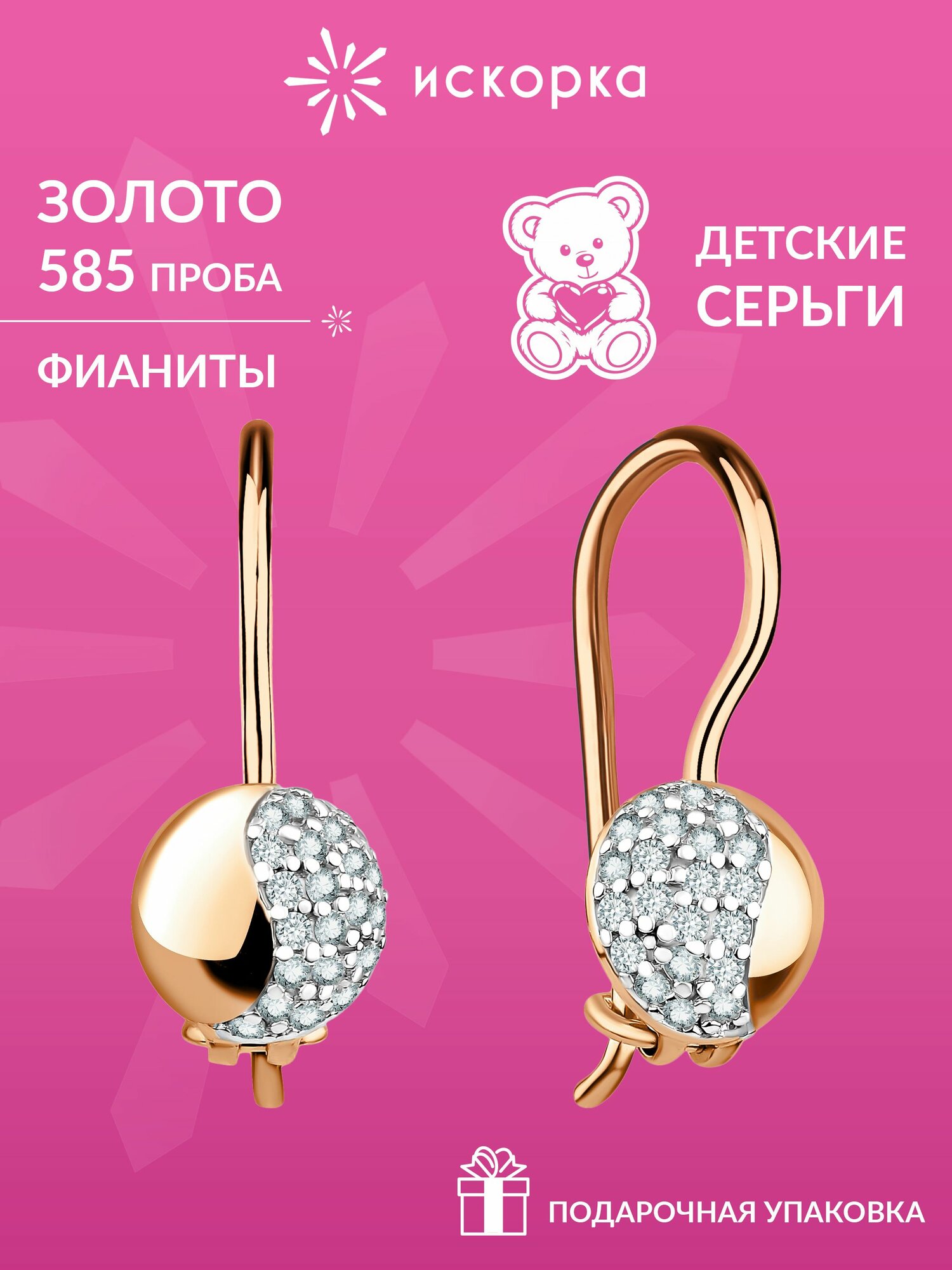 Серьги, красное золото, 585 проба, фианит