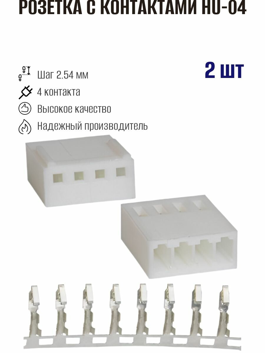 Разъем питания на кабель HU-04, шаг 2.54мм, 2шт