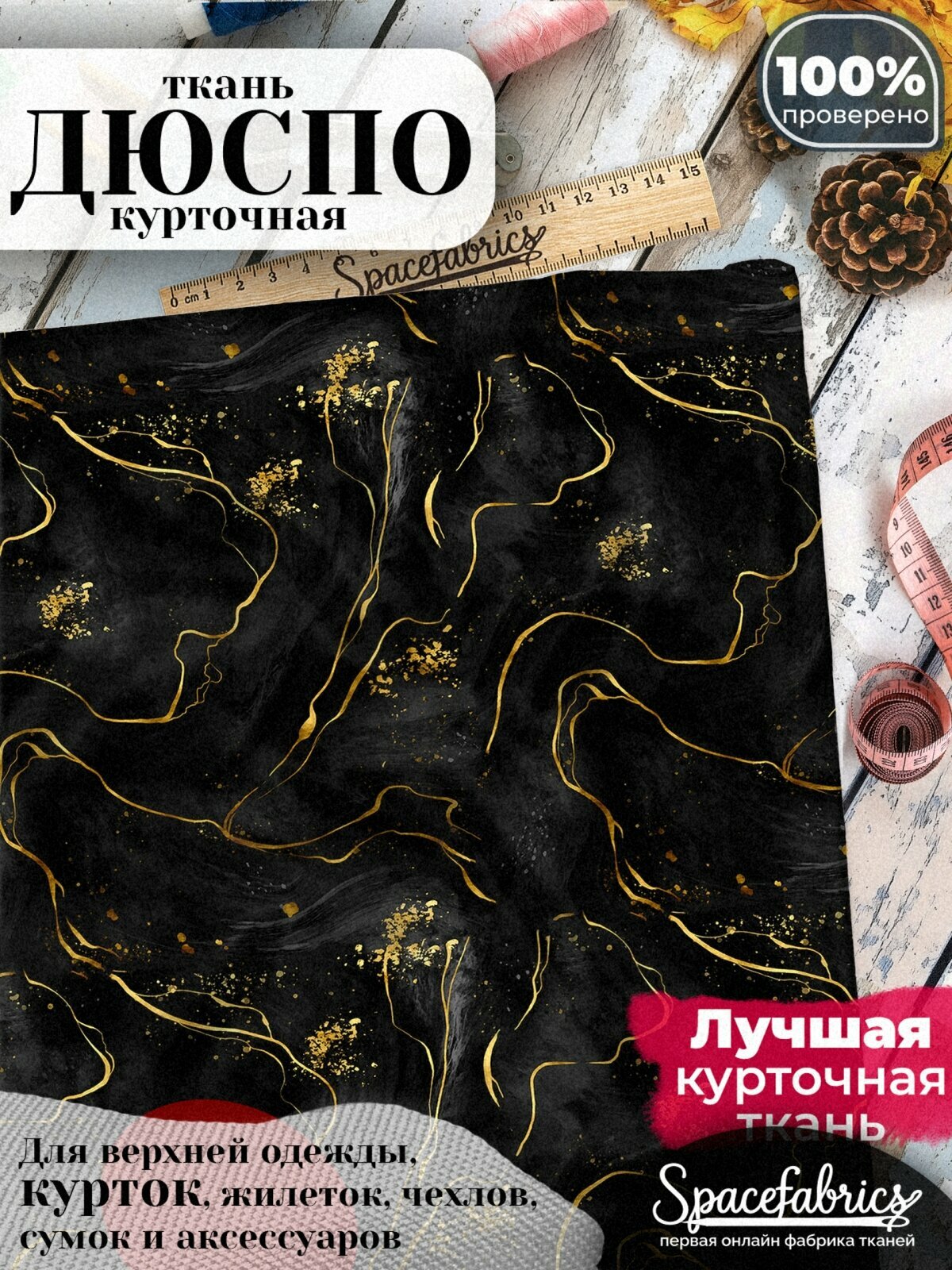 Курточная ткань для шитья дюспо 240T WR PU Milky, отрез 147х100 см, плащевая, 85 г/м , принт