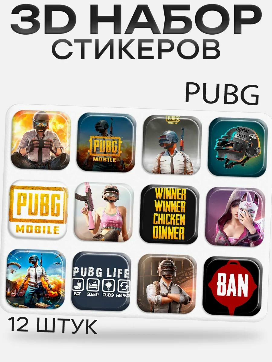 3D стикеры на телефон pubg