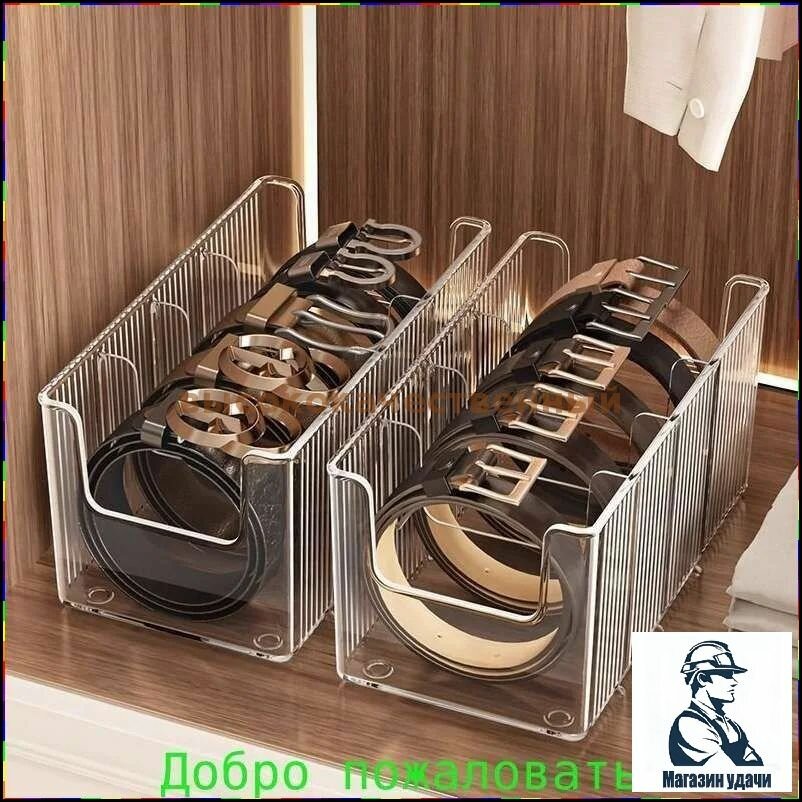 Органайзер для хранения ремней в стильной коробке-боксе