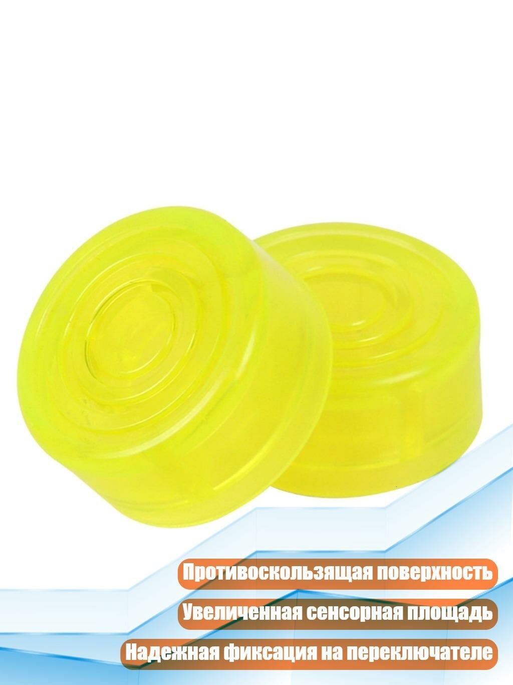 Накладки на педали гитарных эффектов, Желтый