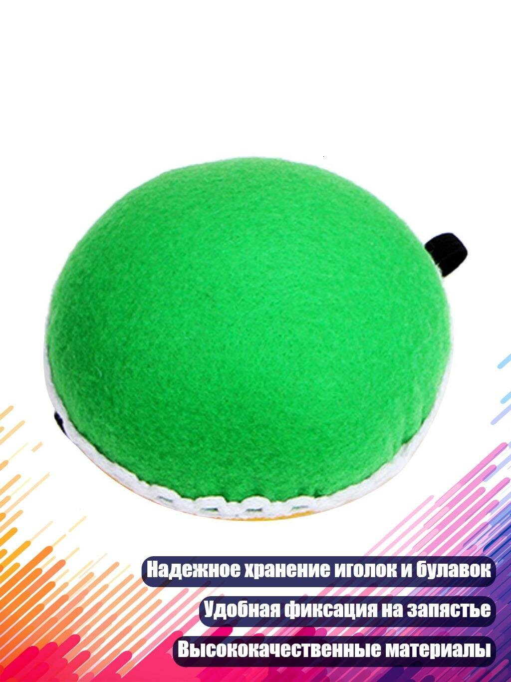 Круглая игольница