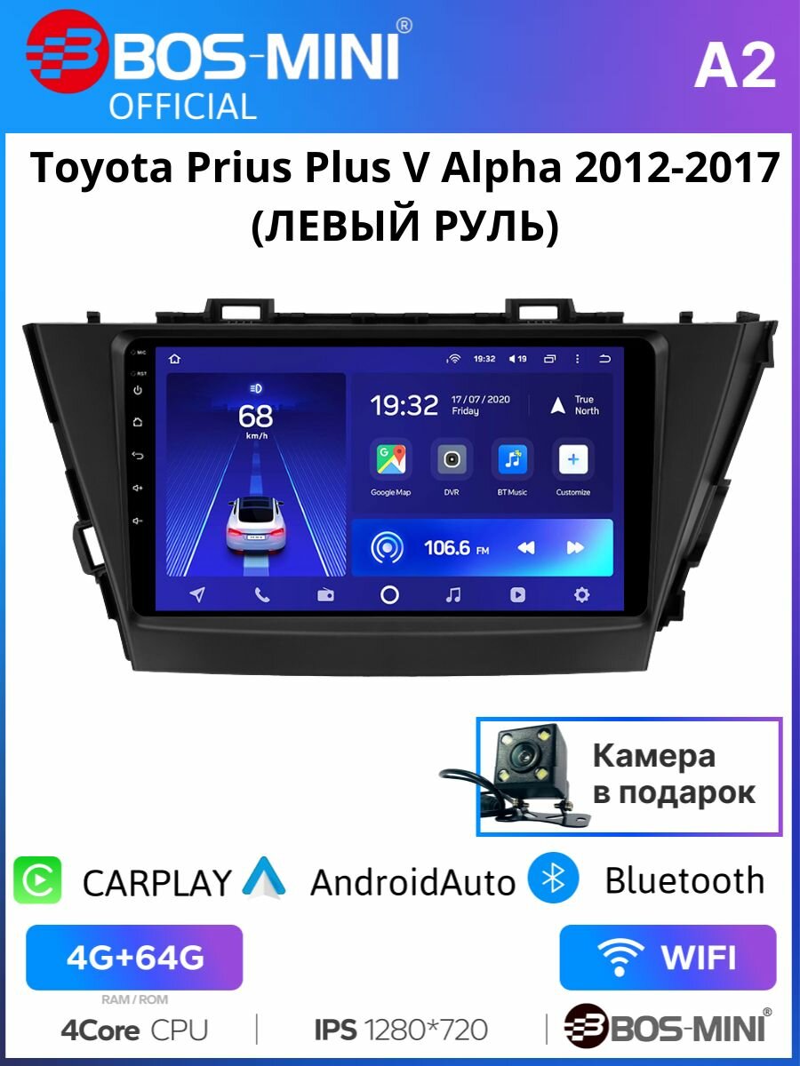 Магнитола BOS-MINI A2 4/4/64 для Toyota Prius Plus V Alpha 2012-2017 (Left hand drive), В штатное место, 4-х ядерная,