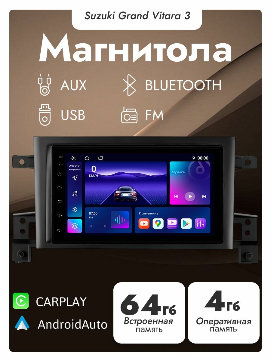 Магнитола Suzuki Grand Vitara 3 2005-2015 4/64 Гб 7 дюймов, 4-х ядерный процессор, IPS экран, ASP, Wi-Fi, 2 DIN