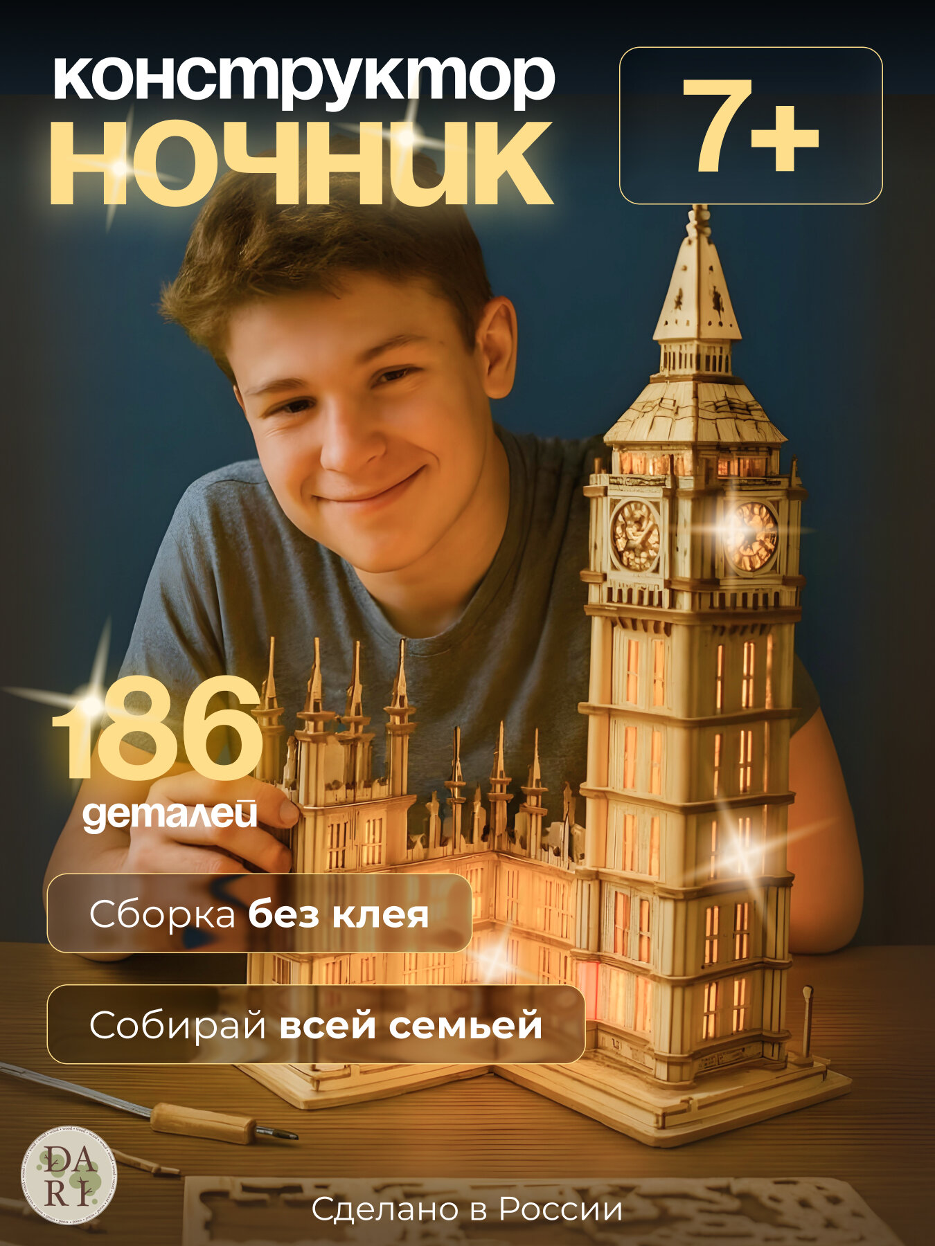 Деревянный 3d конструктор с подсветкой, сборная модель Биг Бэн для взрослых и детей, декор в интерьер своими руками