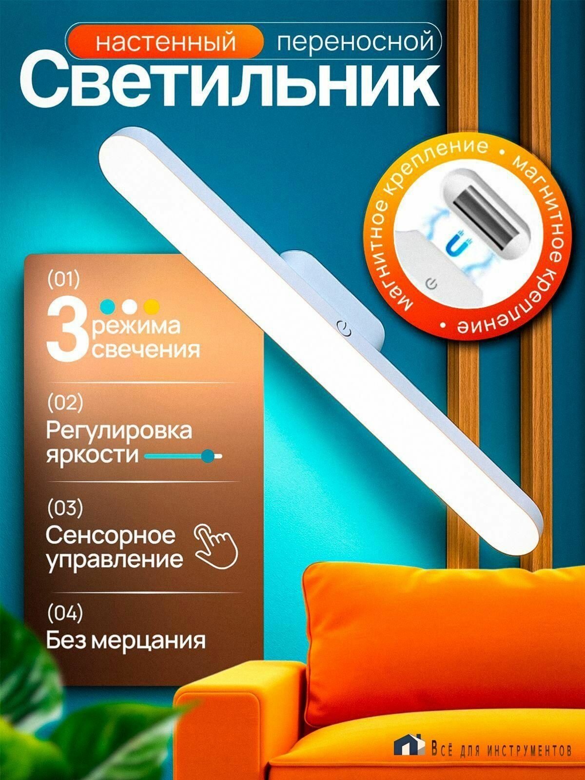 Светильник настенный светодиодный беспроводной LED лампа на магните аккумуляторе