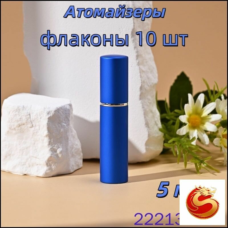 Металлический атомайзер 5мл для духов