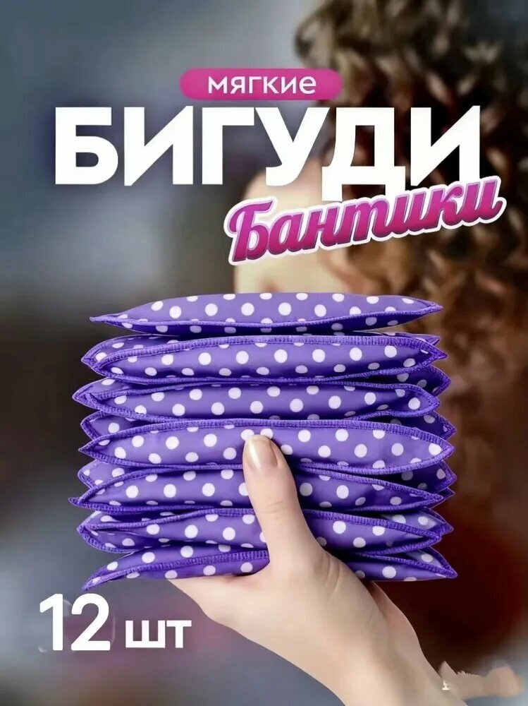 Бигуди, диаметр 17 мм, 12 шт