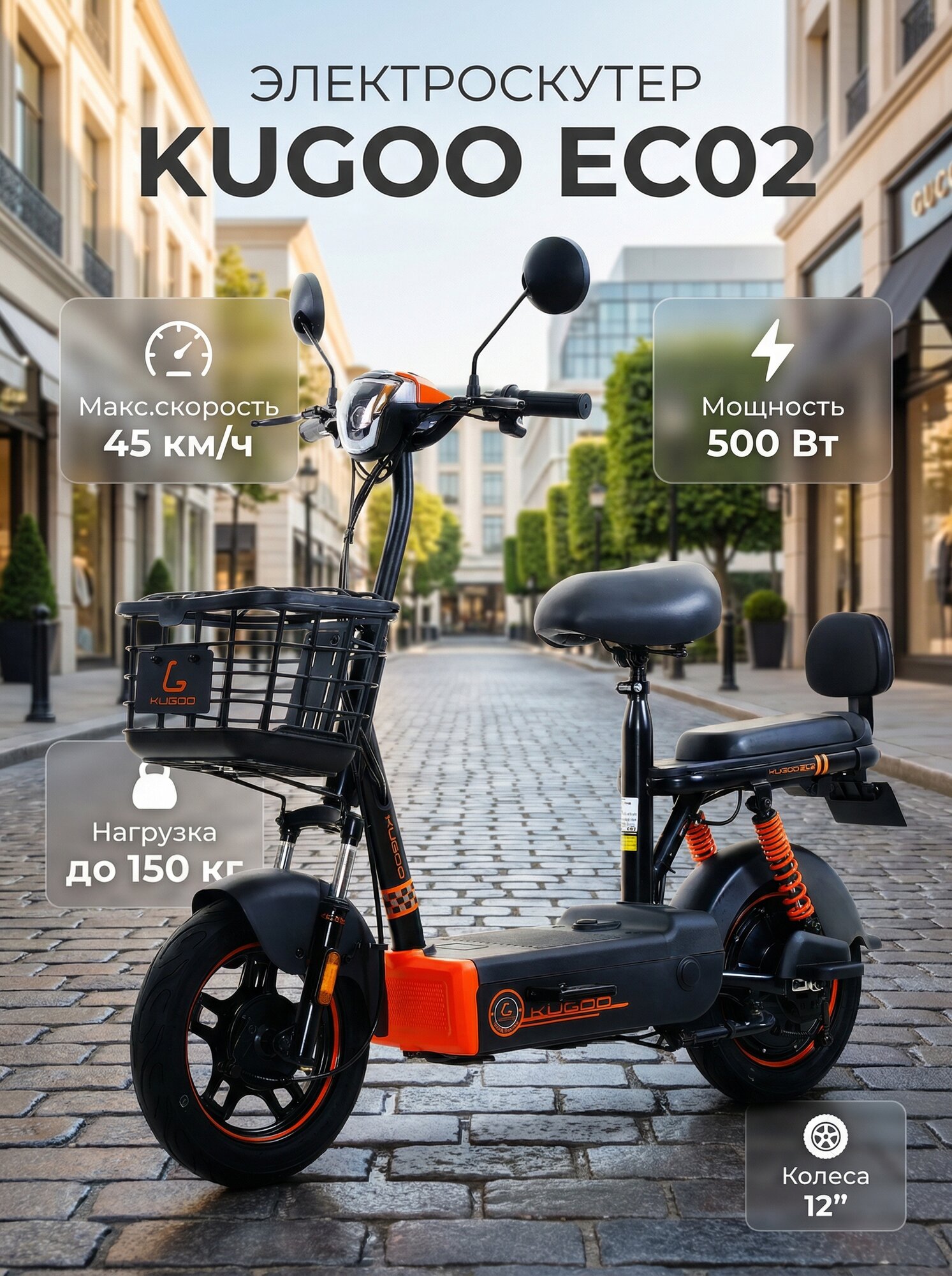 Электроскутер Kugoo EC02 500 Ватт, 48V/21Ah, 12 дюйм. колеса